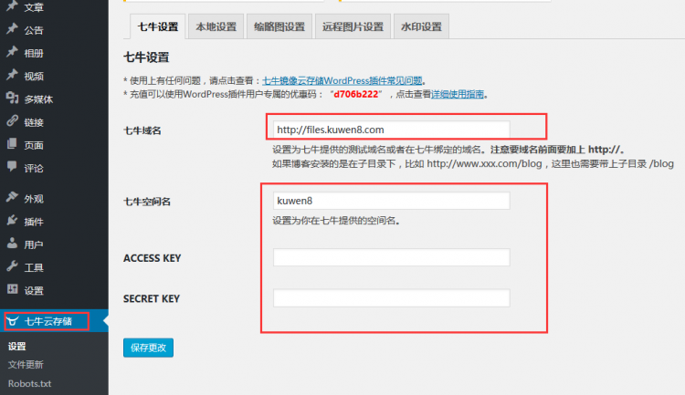 WordPress免费使用七牛CDN静态加速服务教程 - 奇诺分享 | ccino.net