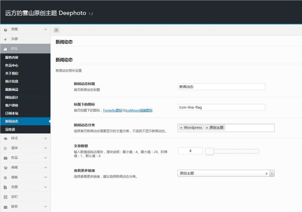 wordpress强大的开源后台框架Redux Framework介绍与使用 - 奇诺分享 | ccino.net